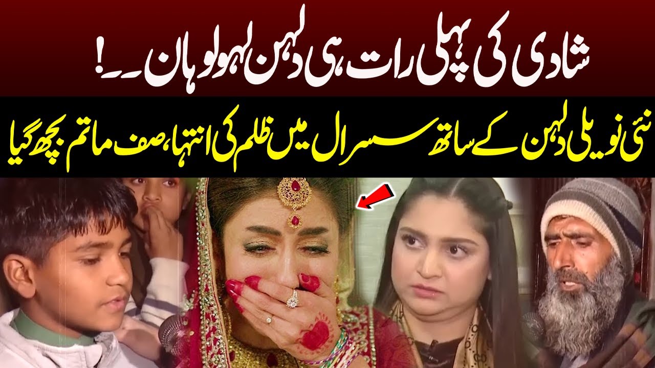 Suhag Rat Ko Dulhan Kay Sath Zulm Ki Intha | Pukaar with Tehmina Sheikh - YouTube