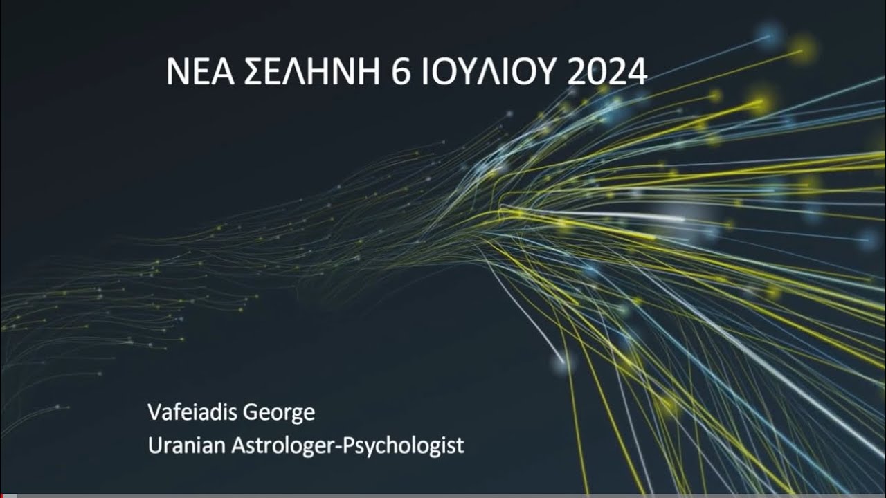 ΝΕΑ ΣΕΛΗΝΗ 6 ΙΟΥΛΙΟΥ 2024 - YouTube