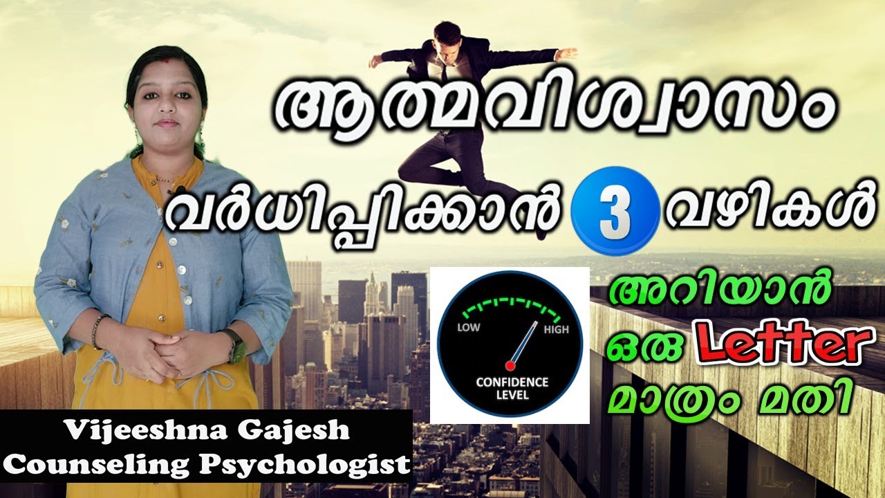 How To Increase Self Confidence In Malayalam How To Measure Self how-to-increase-self-confidence-in-malayalam-how-to-measure-self
