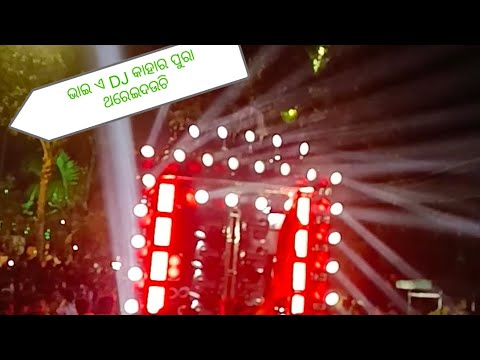 ଭାଇ ଏ DJ କାହାର gandi phatei dauchi || @MRNOB.126 #youtubevideo #djsetup ...