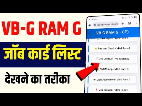 VB G RAM G Job Card List Kaise Dekhe (Step by Step 2026)
