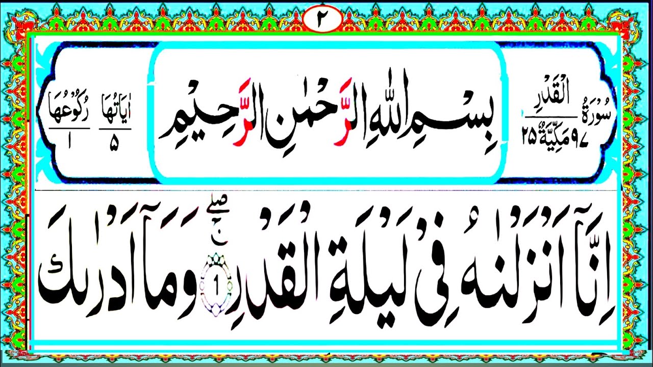 Surah Qadar || Ramzan Laylatul Qadar || Surah Al Qadar in Arabic Text ...
