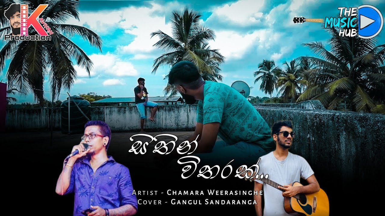 Sithin Witharak (සිතින් විතරක්) Chamara Weerasinghe - Cover | Gangul.S ...