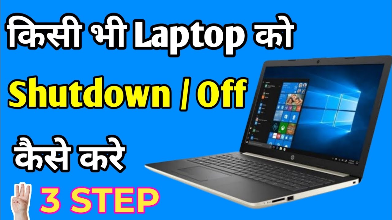 Laptop ko Off kaise kare l Laptop Band kaise kare l how to shutdown laptop l 3 STEP shutdown ...