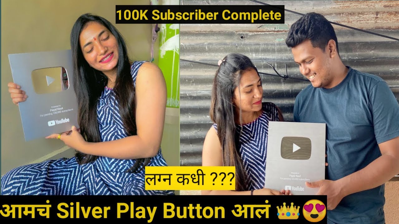 Silver Play Button आलं रे 🎊 | Unboxing😍 | Payal Raut | Vlog 24 - YouTube