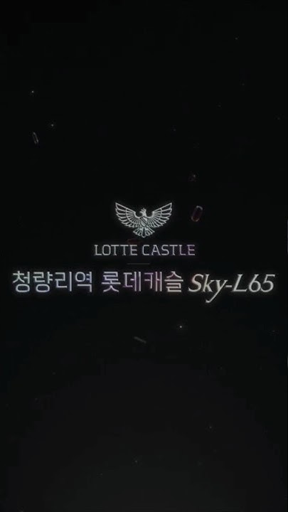 청량리역롯데캐슬SKY-L65 조감도 비교 - YouTube
