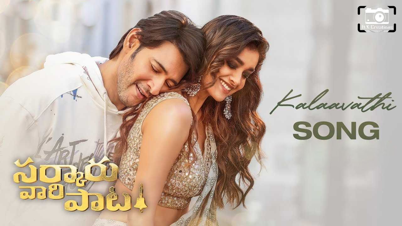 | KALAVATHI KALAVATHI SONG | SARKARI VARI PATTA | MAHESH BABU | KEERTHY ...