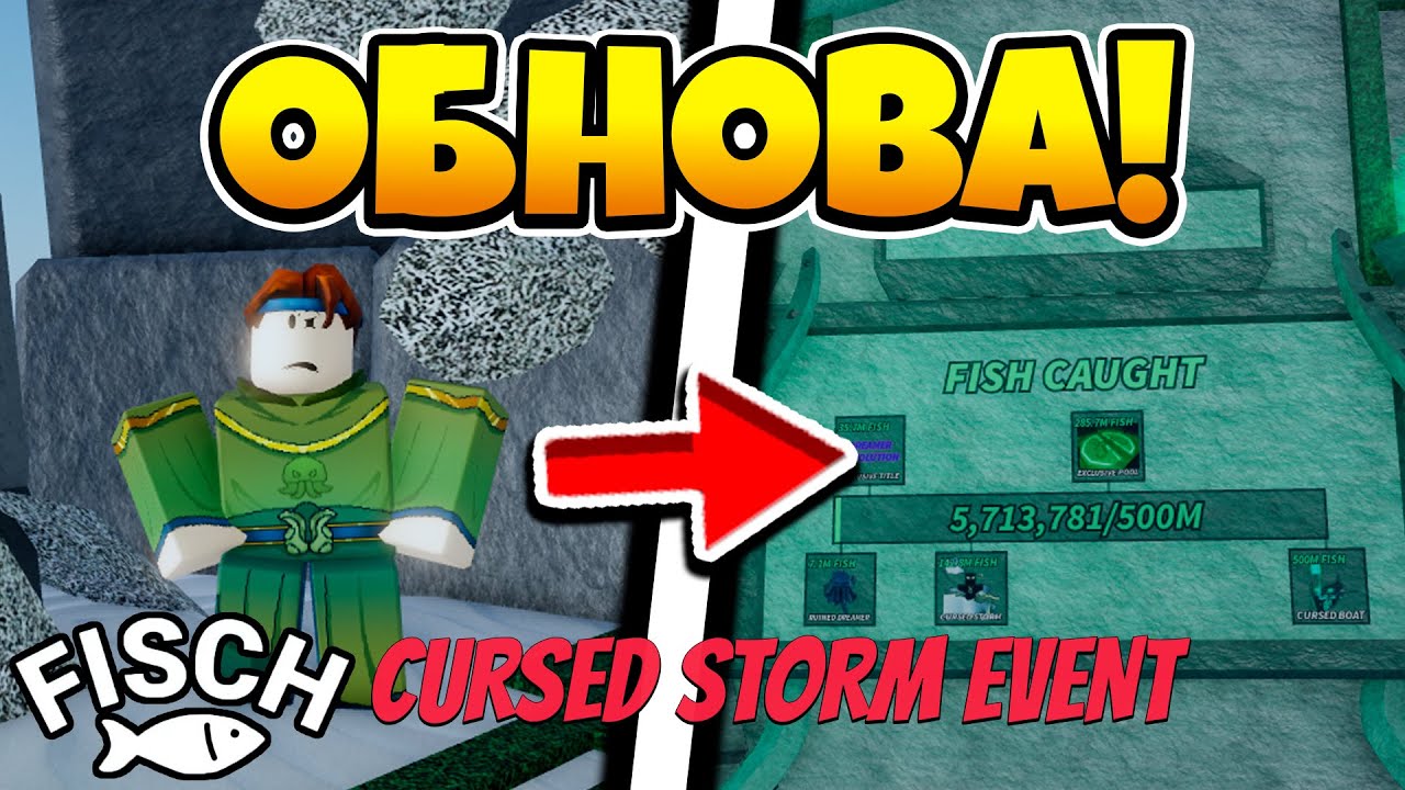 ВСЕ ФИШКИ ПОСЛЕДНЕЙ ОБНОВЫ CURSED STORM EVENT В FISCH ROBLOX! - YouTube