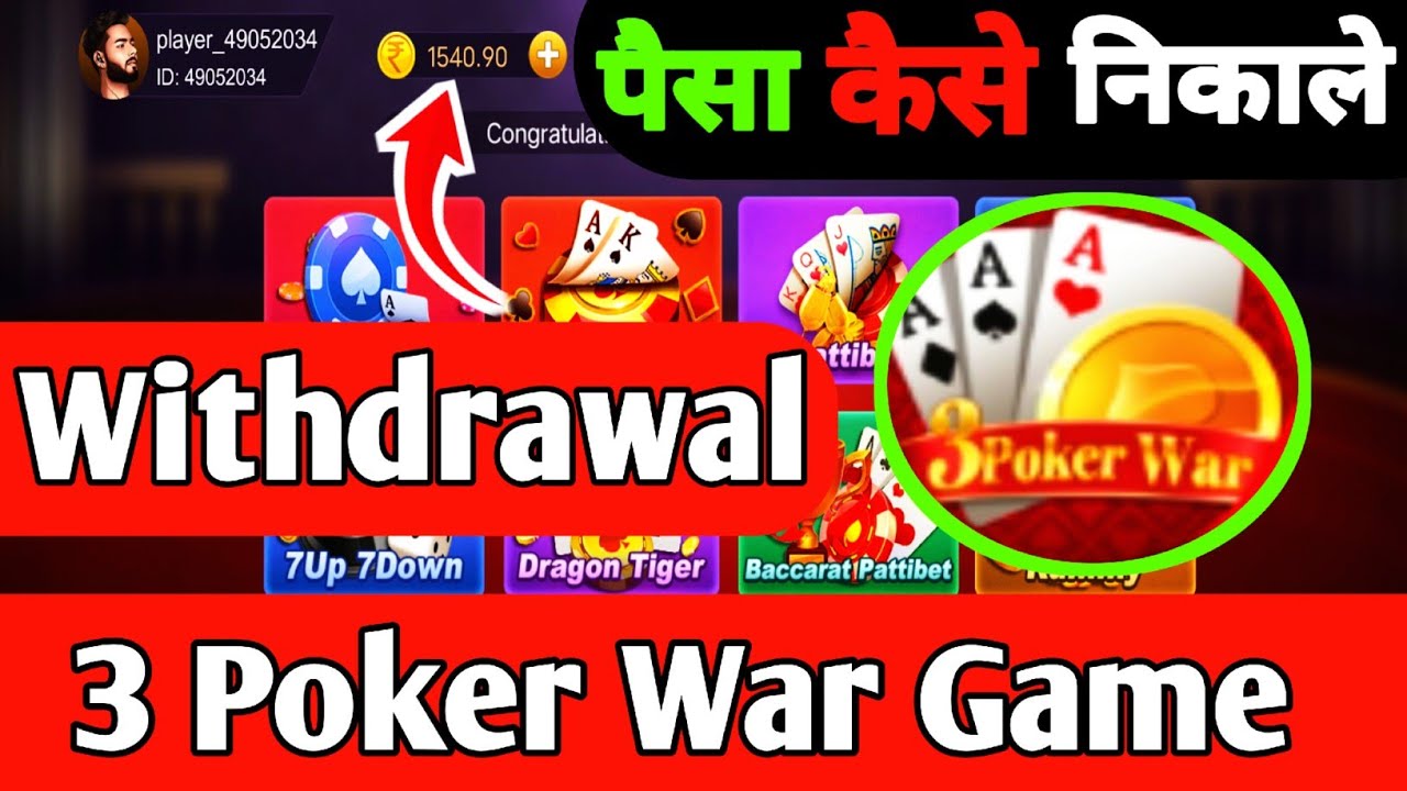3 Poker War | 3 Poker War Withdrawal | 3 Poker War Withdrawal Kaise ...