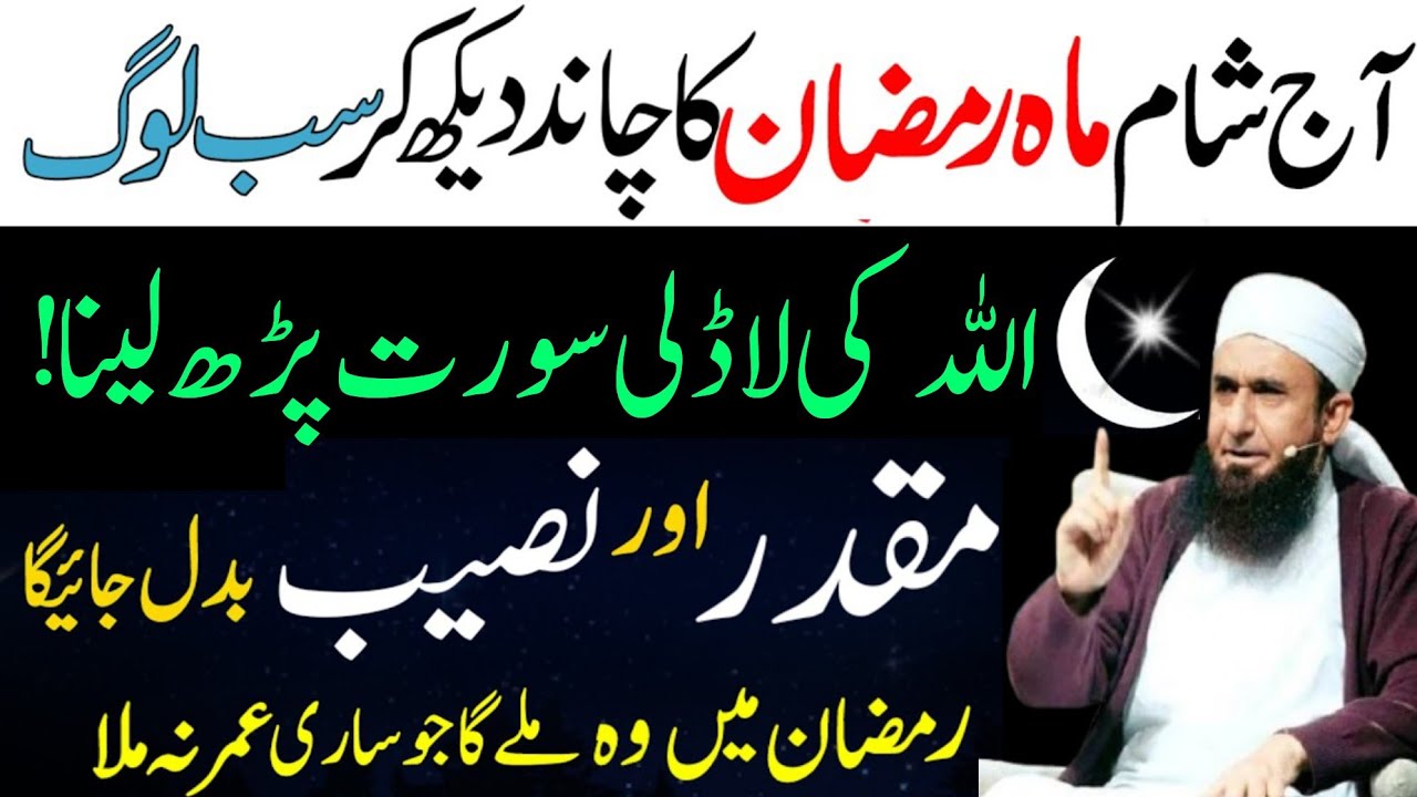 Ramzan Ka Chand Aur Surah Quresh Ka Powerful Wazifa | Urdu Islami ...