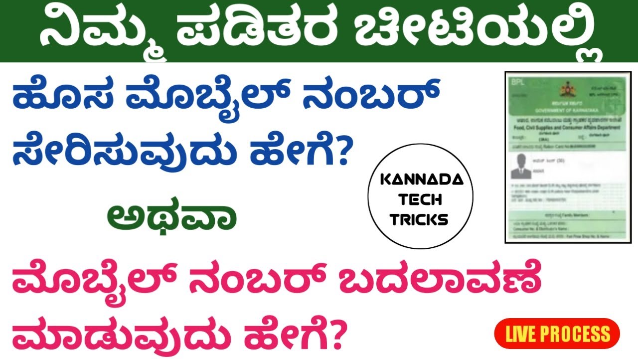 How To Change And Add Mobile Number In Ration Card Online 720p - YouTube