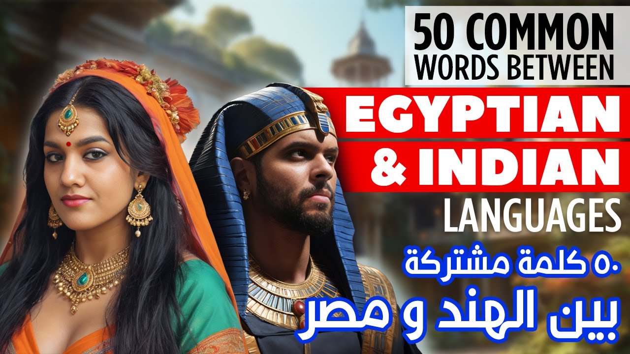 50 Common words between Egyptian & Indian Languages - خمسين كلمة ...