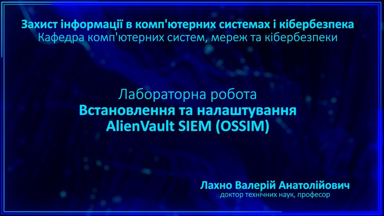 Лабораторна робота | Встановлення та налаштування AlienVault SIEM OSSIM ...