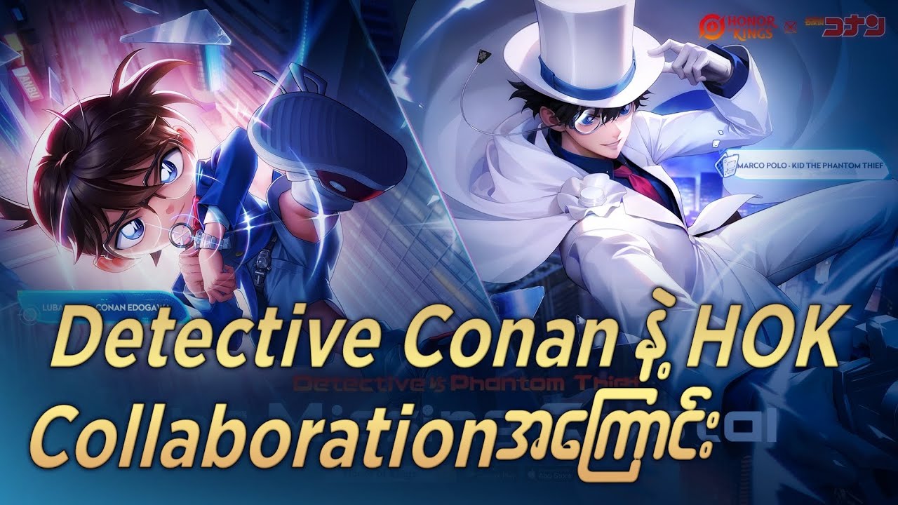HOK နဲ့ လူကြိုက်များတဲ့ Anime Series ထဲက Dective Conan နဲ့ Collab ပြီ ...