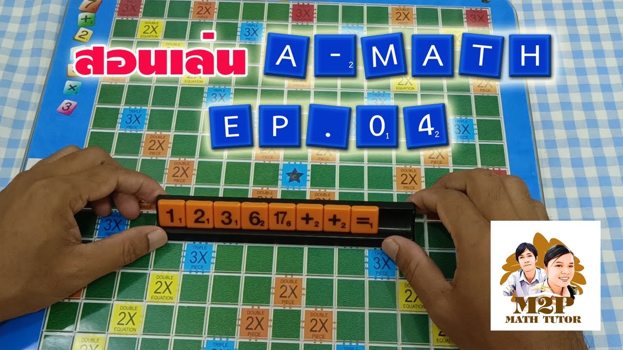 สอนเล่น A-MATH พร้อมอธิบายให้เข้าใจง่ายๆ EP.04 - YouTube