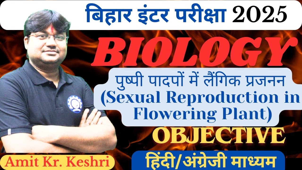 LECTURE #04 ||12th BOARD || MCQ PRACTICE || BIOLOGY || A.K. KESHRI ...