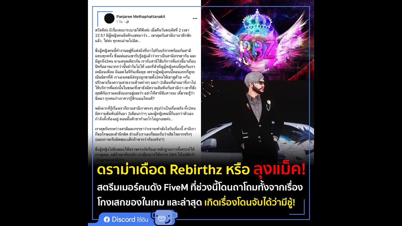 ดราม่าเดือด RebirthzTv หรือลุงแม็ค!! - YouTube