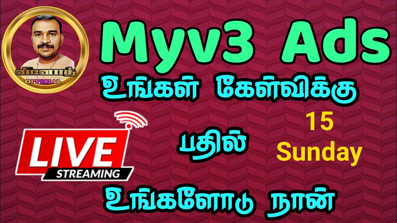 Myv3 Ads Live | உங்களோடு நான் | Myv3 Ads | Myv3 Ads Update | Vinoth Official - YouTube