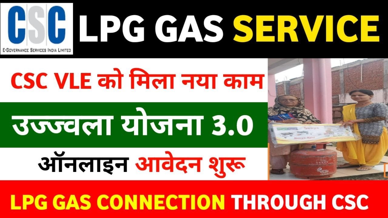 LPG GAS SERVICE THROUGH CSC || CSC Vle Ko Mila Naya Kam || Ujjwala ...