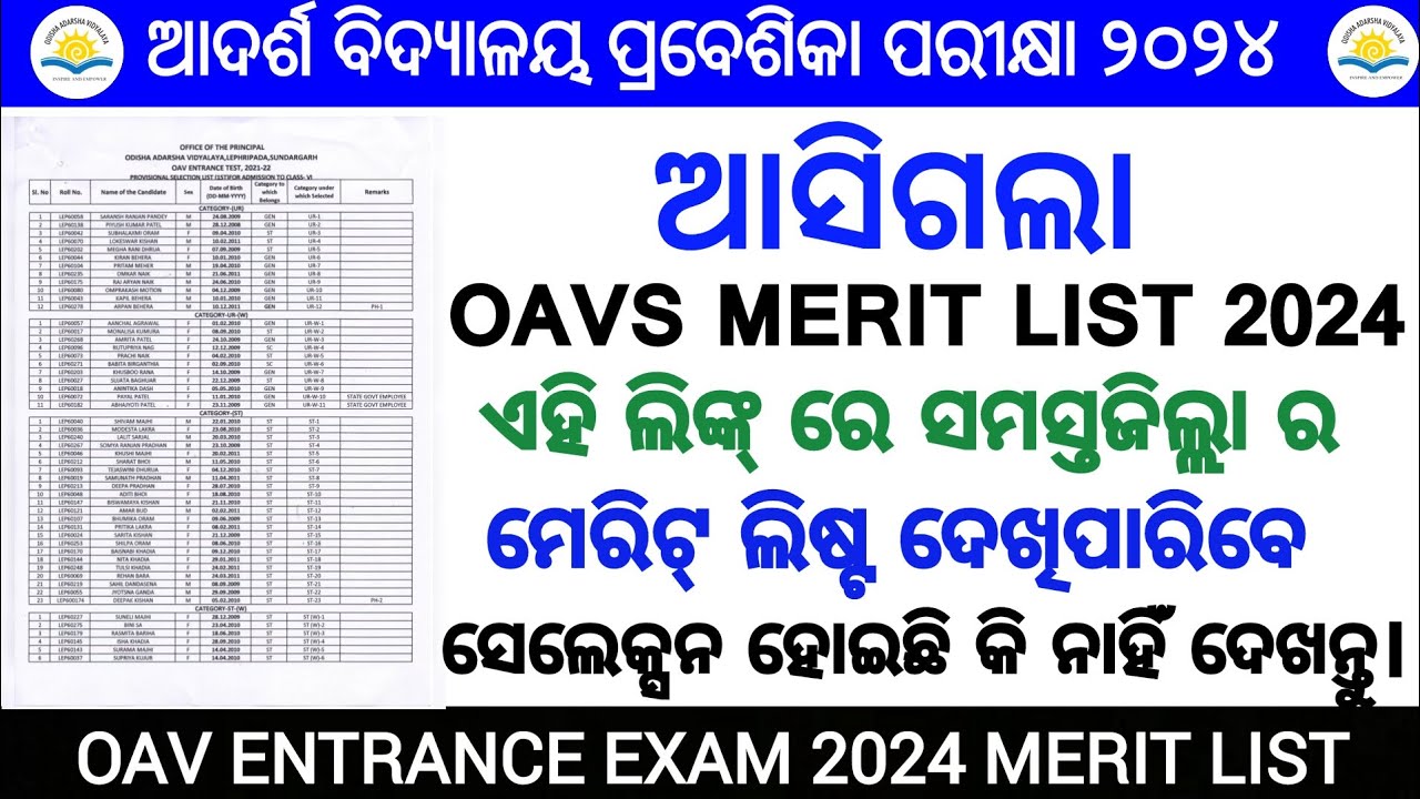 How to check oav selection list 2024 | OAV Entrance Exam RESULT 2024 ...
