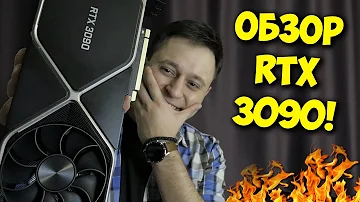 Сколько гб на 3090