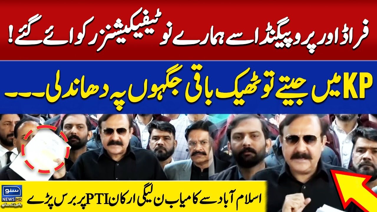 Successful PML-N members from Islamabad showered on PTI | Suno News HD ...