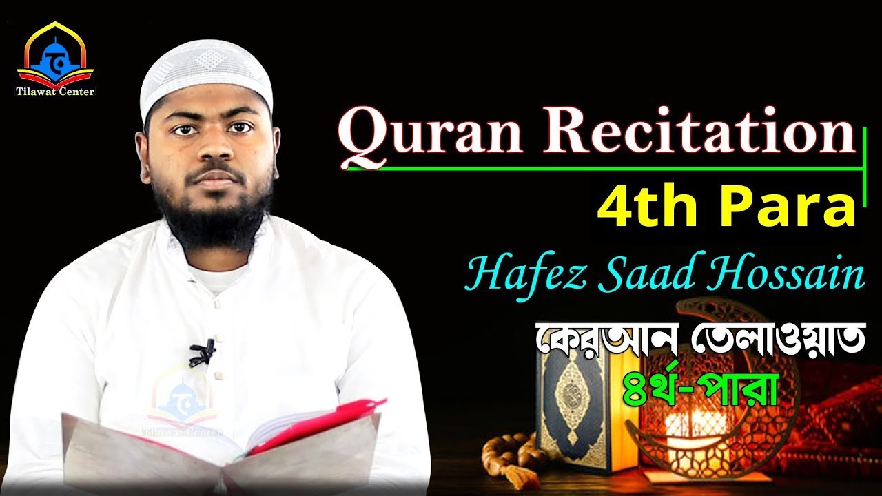 Quran Tilawat 4th Para | Quran Recite Episode 4 | Quran Recitation ...