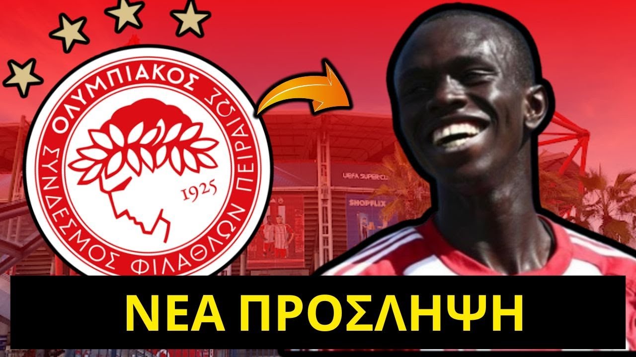 🔴⚫ΕΠΕΙΓΟΝ ΜΕΓΑΛΟ ΤΑΛΕΝΤΟ ΕΦΤΑΣΕ ΣΤΟΝ ΟΛΥΜΠΙΑΚΟ ΓΙΑ ΝΑ ΠΡΟΣΘΗΚΟΥΝ ΤΑ ...