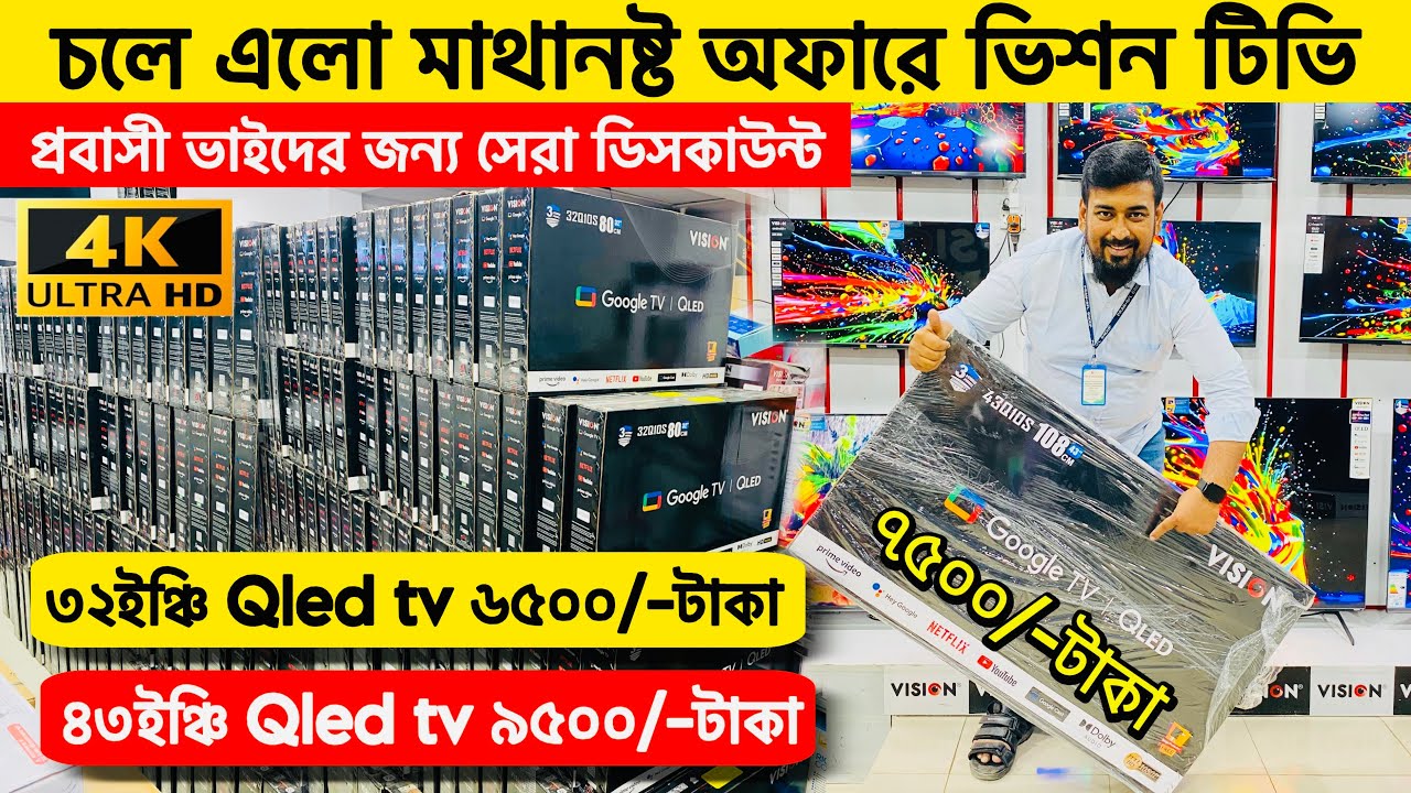 Vision Google TV Update Price In Bangladesh 2025 😱 Cheap Price Vision ...