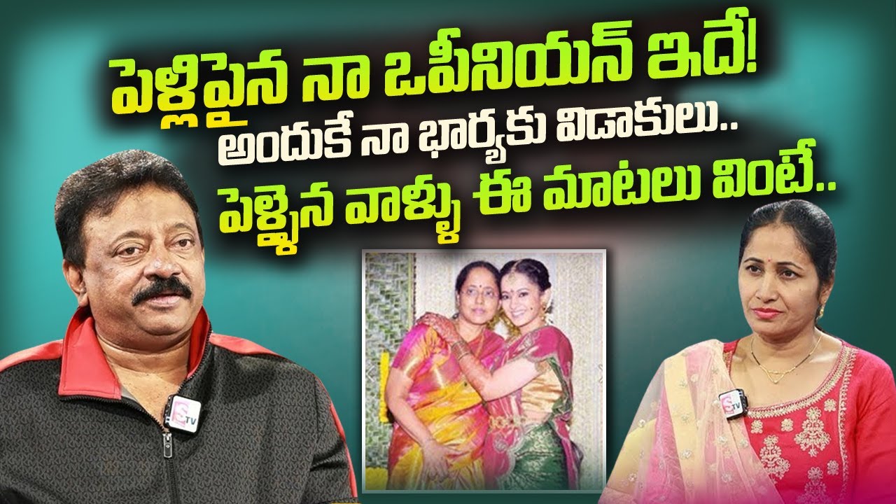 Ram Gopal Varma Funny Comments On Marriage | RGV Wife | RGV Interview ...