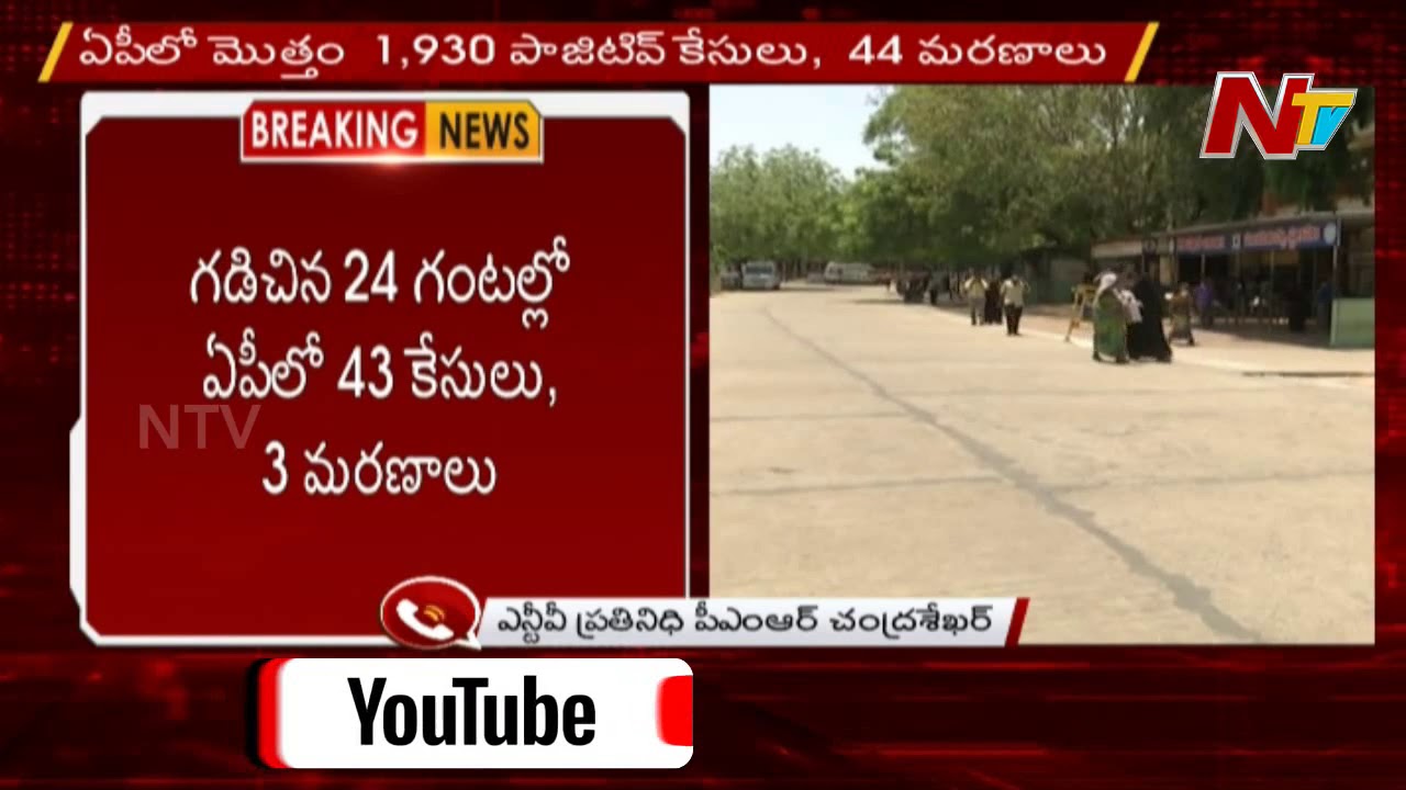 AP Coronavirus Breaking: 43 New Cases Reported And 3 More Lost Life In ...