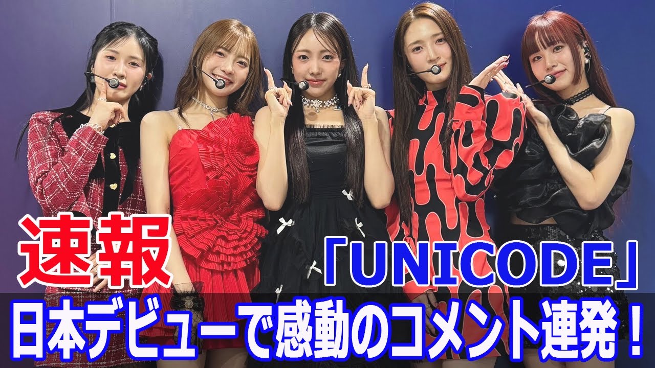 「UNICODE」MV公開！日本デビューで衝撃の内容が明らかに #UNICODE, #ユニコード, #HELLO_WORLD, #呼んで, #Blur, #ミュージックビデオ, #Force ...