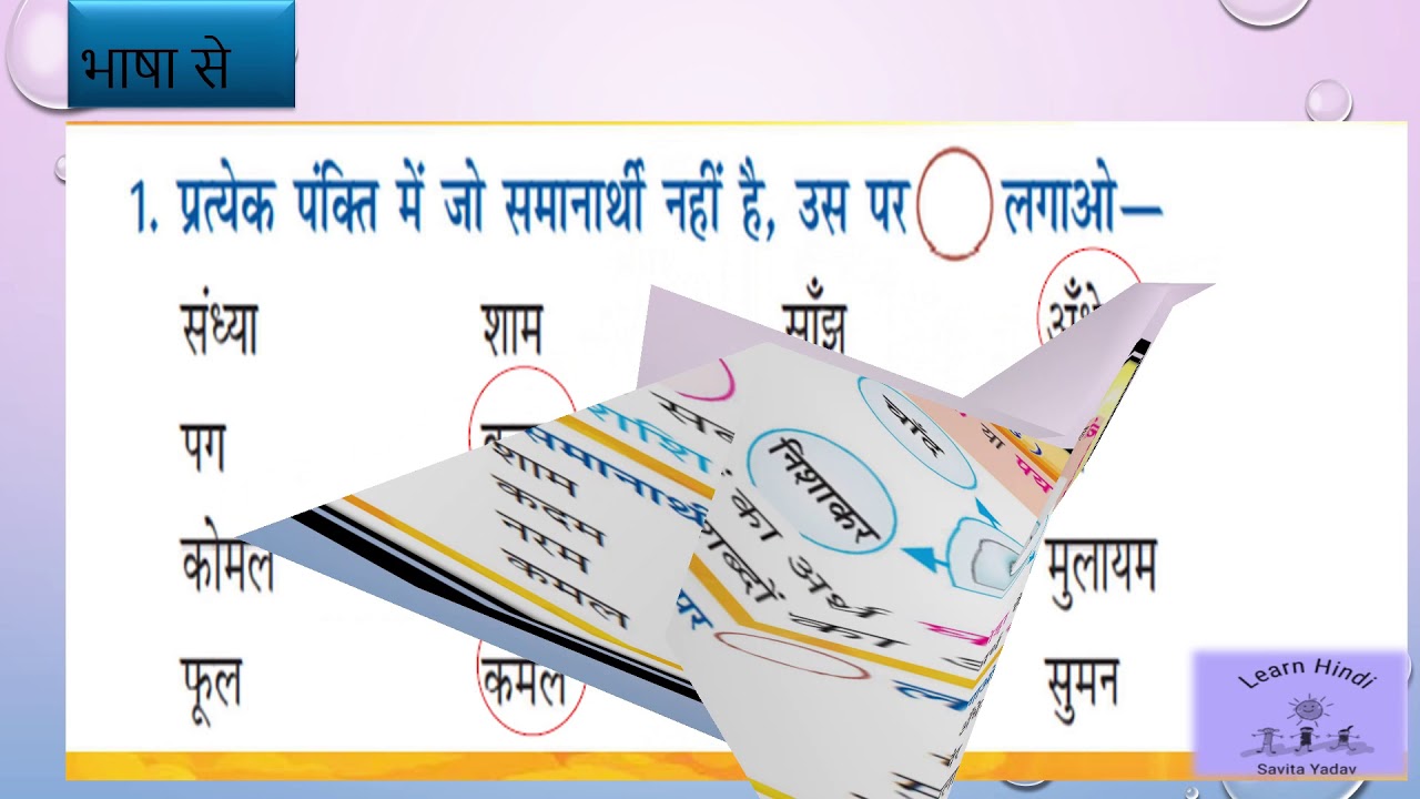 Dhoop Lesson 13 Class 4 Khulte Pankh APS Hindi Book Question Answer dhoop-lesson-13-class-4-khulte-pankh-aps-hindi-book-question-answer