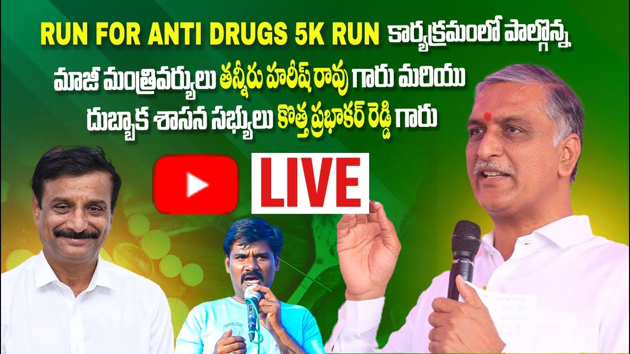 RUN FOR ANTI DRUGS 10th DAY TKR 🏃‍ ️🏃‍♂️‍ ️ - YouTube