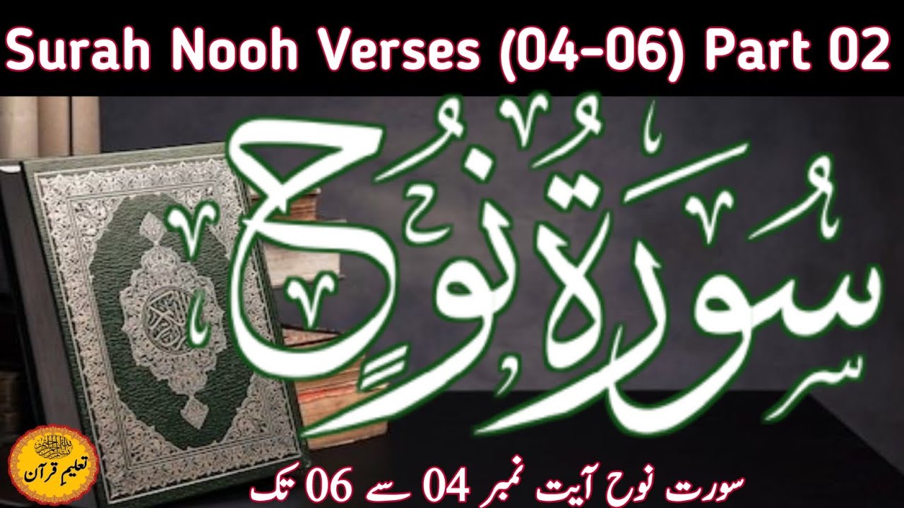 Surah Nooh Verses (04-06) Part 02 / 071 Surah An Nuh HD Arabic Text ...