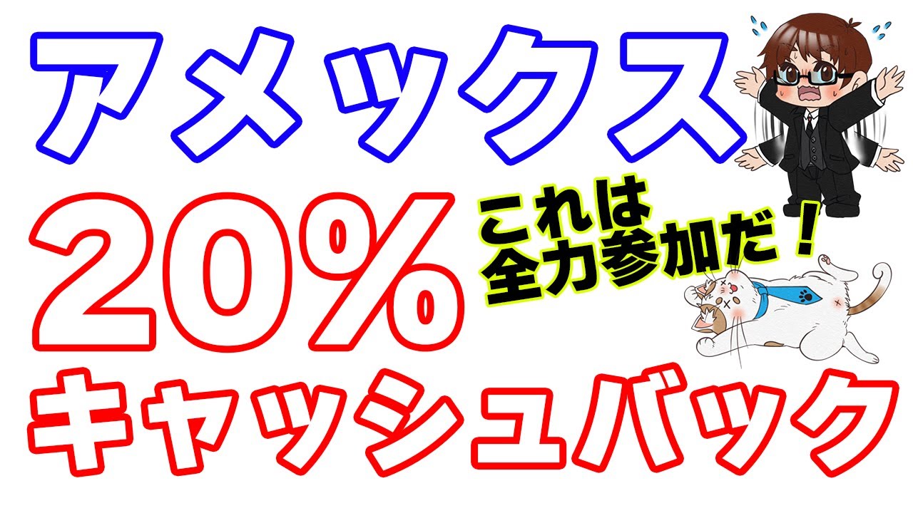 【これはアチィ！】SHOP SMALL 街のお店でアメックスの対象カードごとに20%キャッシュバック！7月6日に事前登録開始！全力で先着50万 ...