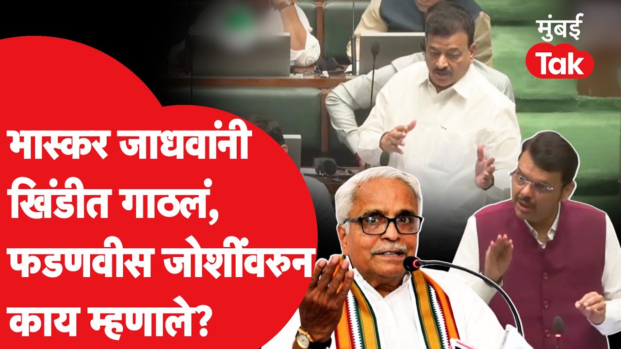 Bhaskar Jadhav यांनी Bhaiyyaji Joshi वरुन खिंडीत गाठताच Devendra Fadnavis काय म्हणाले? | RSS ...