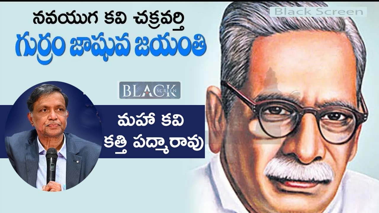 గుర్రం జాషువా కవిత్వం | Katti Padmarao Great Speech on Gabbilam ...