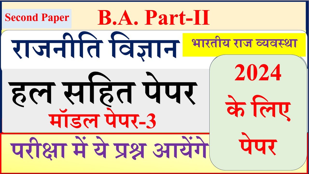 B A Part 2 Political science 2nd Paper 2024 | B A 2nd yr राजनीति ...