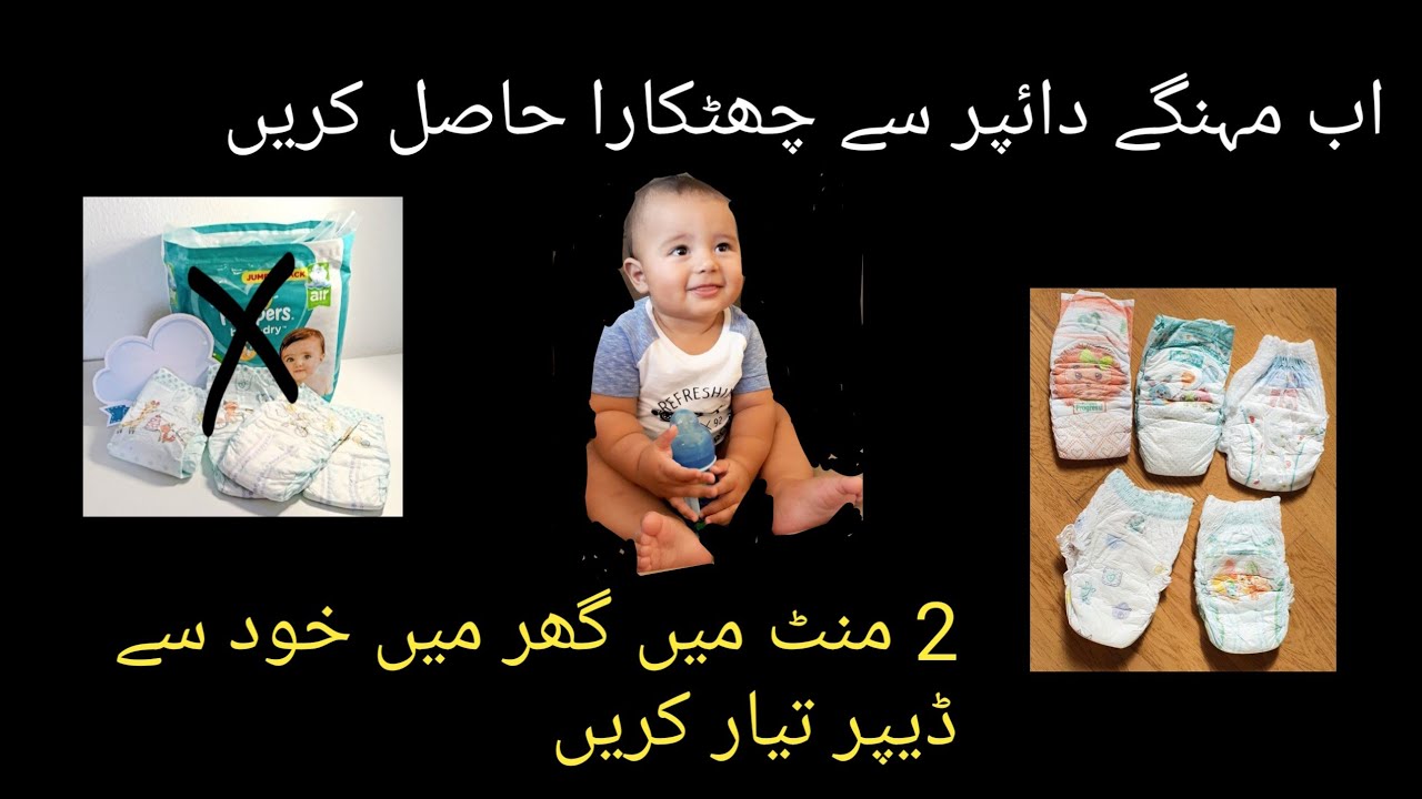 How to make baby daiper at home||Ghar per baby daiper bnany ka aasan ...