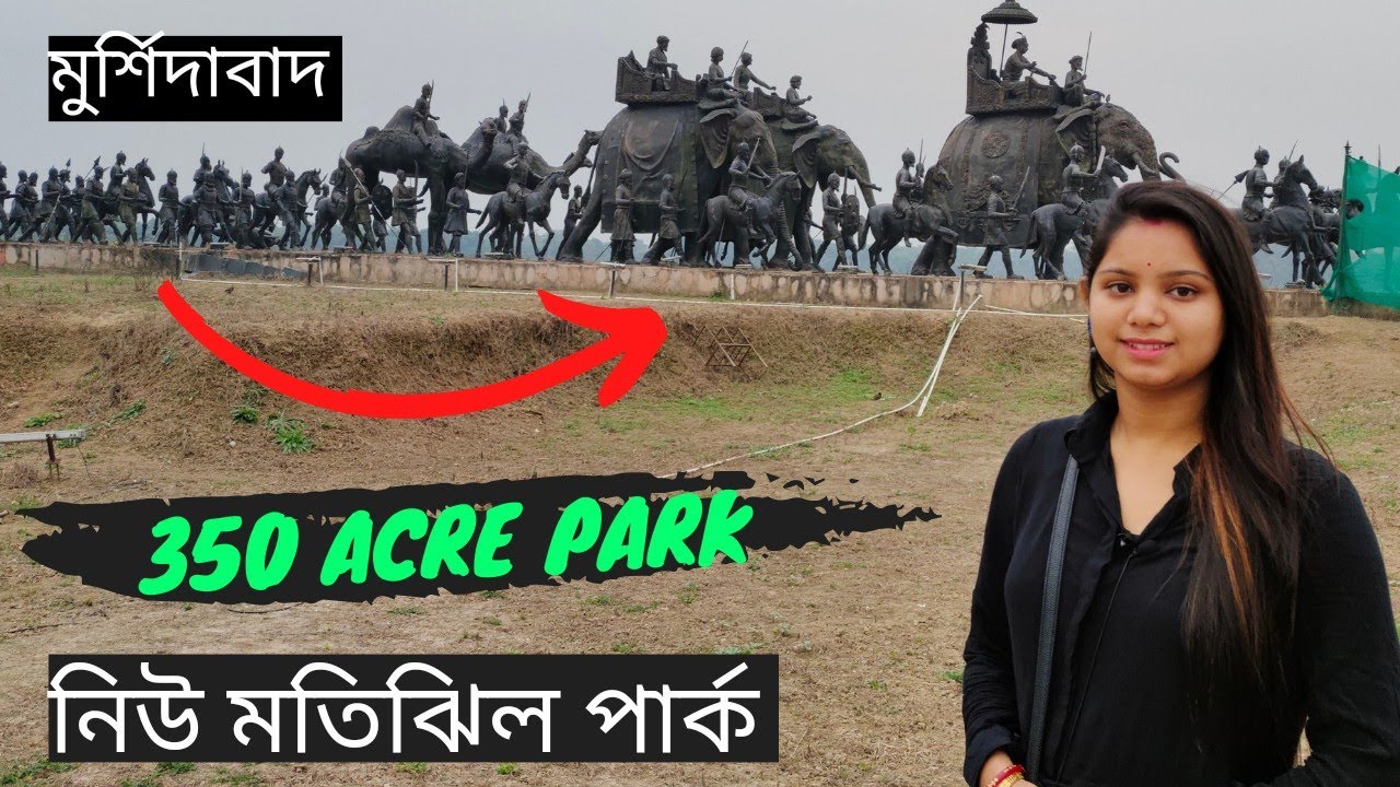 New Motijheel Park Murshidabad | Motijhil Park | Motijheel Park - YouTube