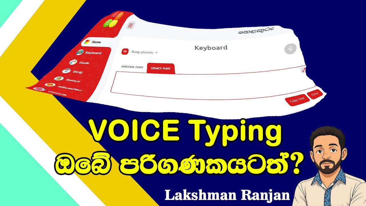 සිංහලින් කතා කරලා ලියන්න පුළුවන්! Helakuru Voice Typing Tutorial – Type ...
