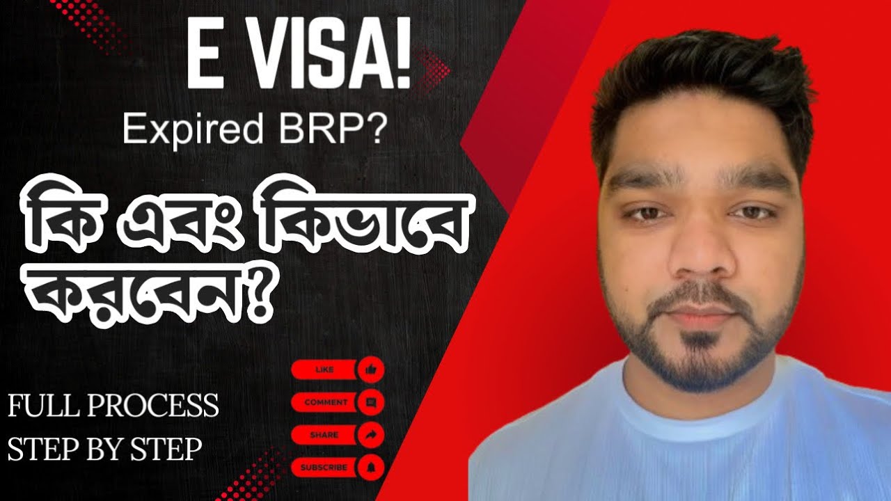 BRP থেকে ই ভিসা এপ্লিকেশন যে ভাবে করবেন| How to apply for UK E VISA ...