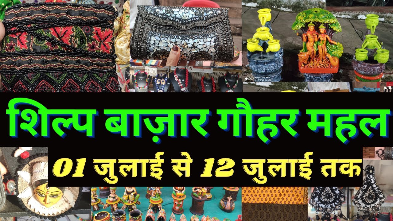 गोहर महल शिल्प बाज़ार 2023 | | Gohar Mahal Shilp Bazar - YouTube