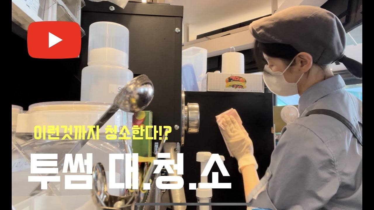 정수기 필터 직접 교체하는 투썸 매니저이런것까지 청소를 한다 투썸투썸매니저투썸브이로그투썸업무카페브이로그투썸알바