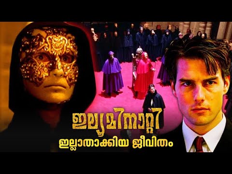 ഡയറക്ടറിന്റെ മരണത്തിന് കാരണമായ ഇല്യൂമിനാറ്റി പടം? | Illuminati story Movie Explained in Malayalam