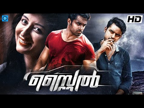 Style (2016) Malayalam Full Movie | Tovino Thomas, Unni Mukundan, Priyanka Kandwal