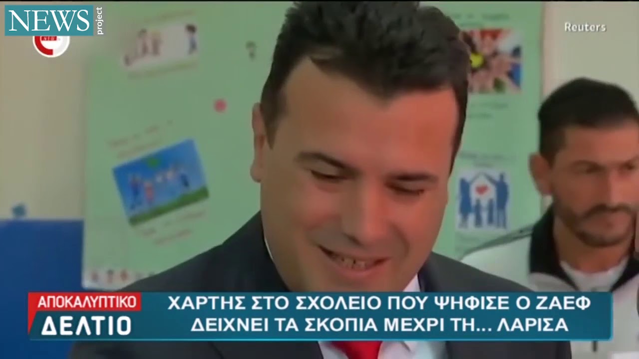 Χάρτης στο σχολείο που ψήφισε ο Ζάεφ δείχνει τα Σκόπια μέχρι τη Λάρισσα ...