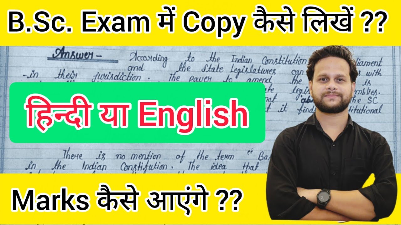 B.Sc. Students! Exam Copy लिखने का Secret तरीका जान लो! Hindi ya ...