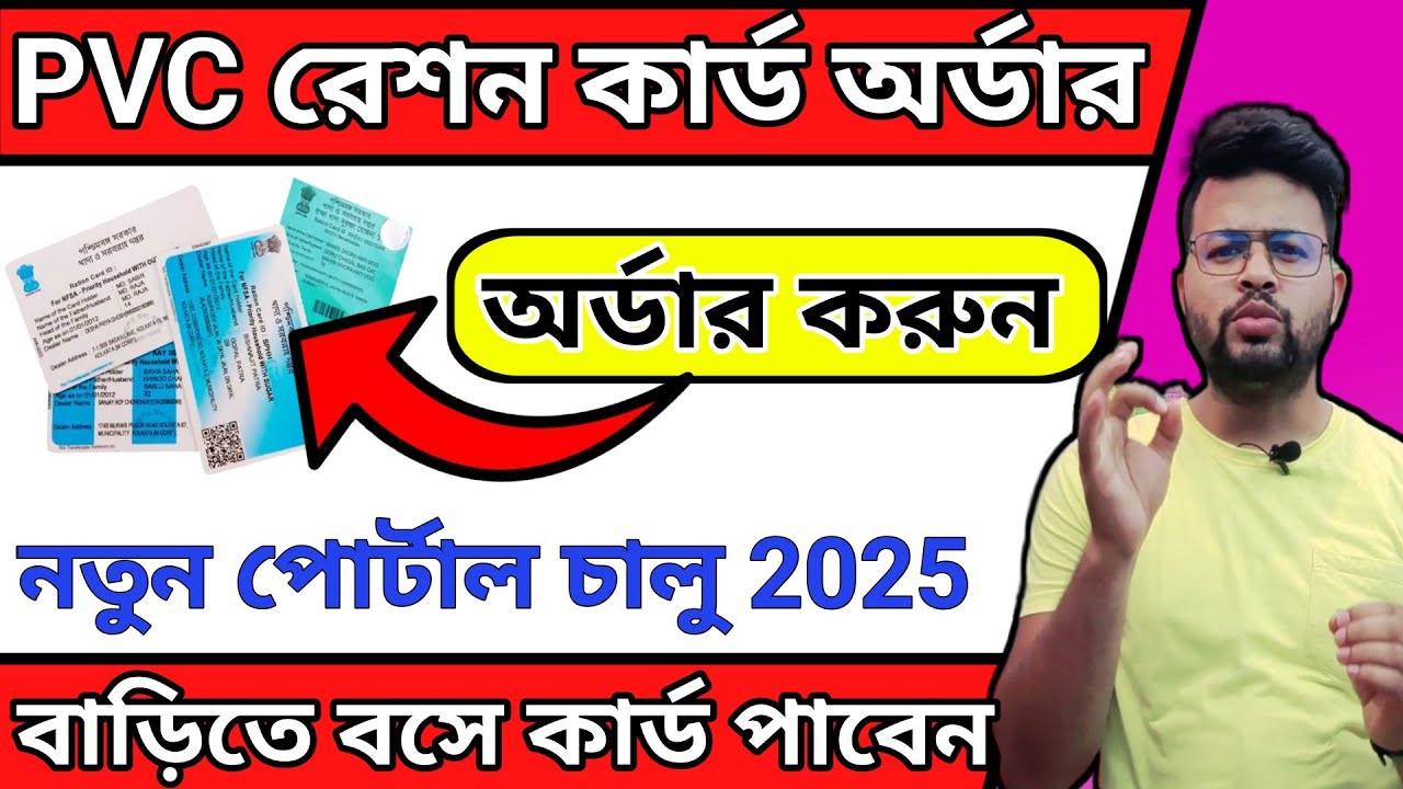 PVC Ration Card Online Order 2025 | PVC Ration Card Online Order West ...